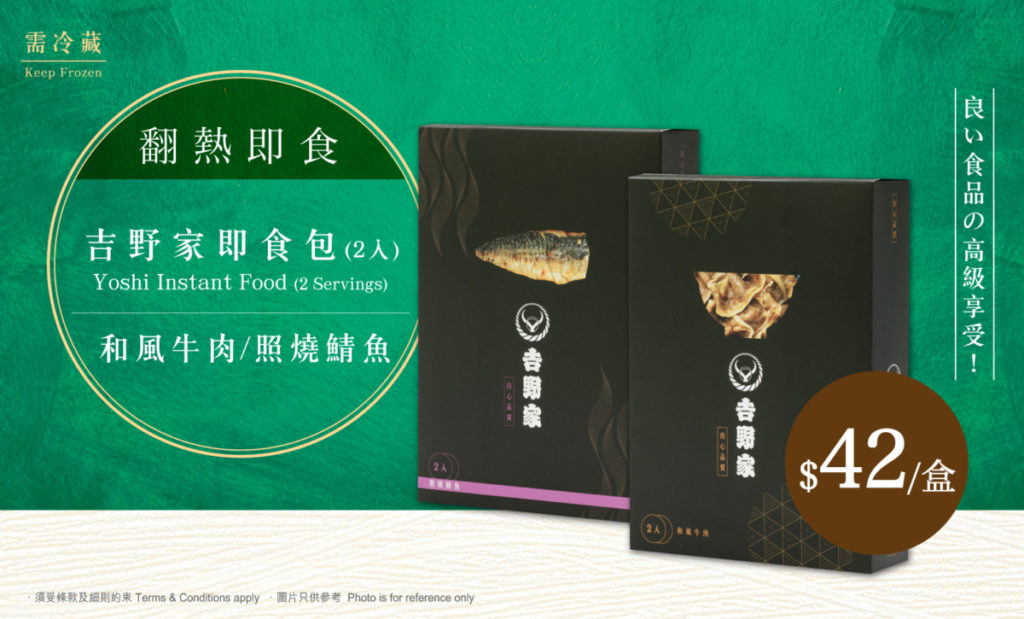 Yoshi Instant Food - Yoshinoya Hong Kong