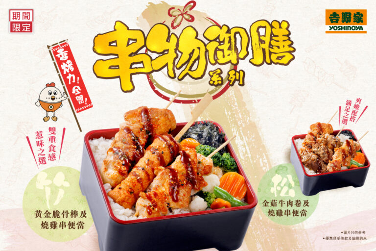 Skewer Bento Series - Yoshinoya Hong Kong