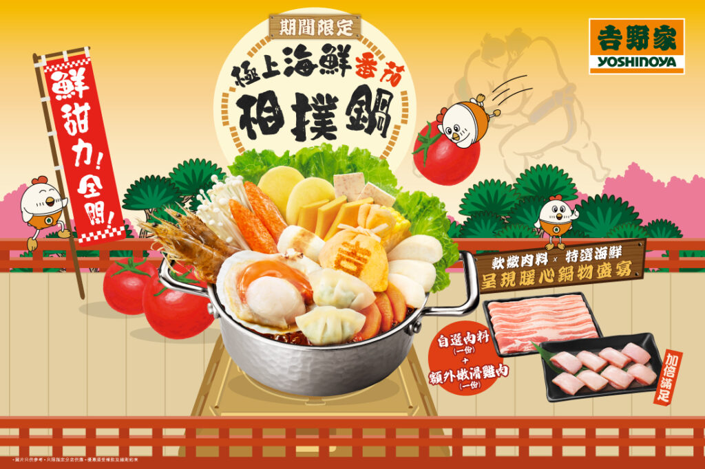 Sumo Shabu with Tomato Soup Base - Yoshinoya Hong Kong